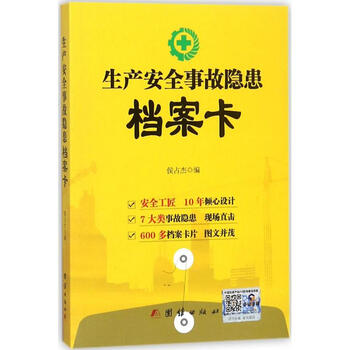生产安全事故隐患档案卡