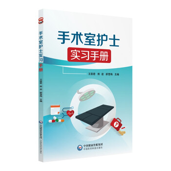 手术室护士实习手册