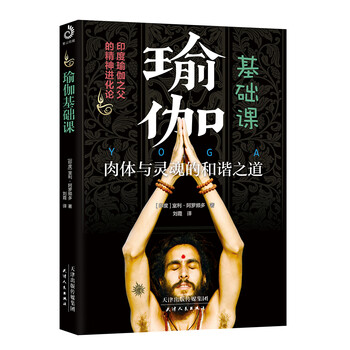 瑜伽基础课9787201136363