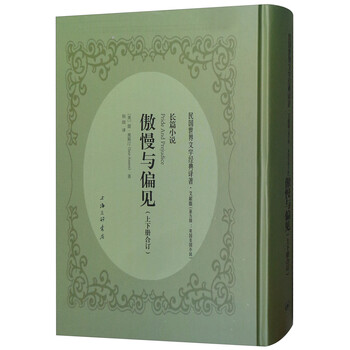 傲慢与偏见