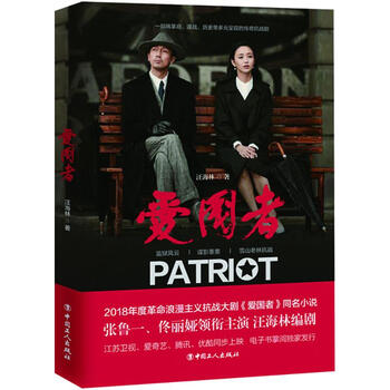 爱国者