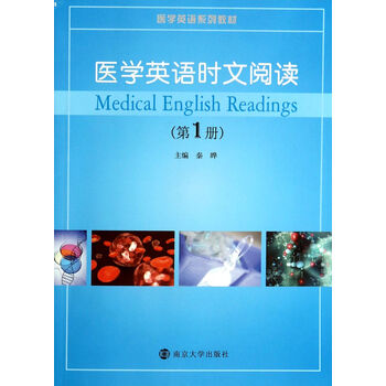 医学英语时文阅读(第1册医学英语系列教材)