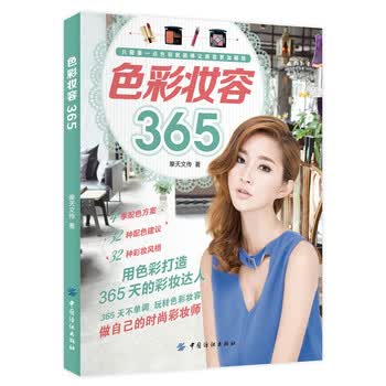 色彩妆容3659787518015146