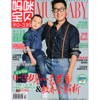 妈咪宝贝（孕0-3岁版2015年12月号）