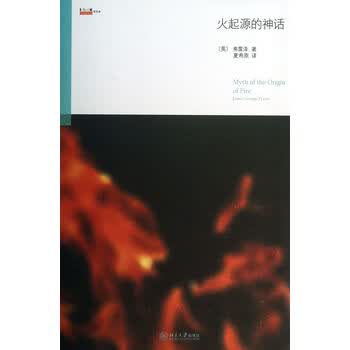 火起源的神话
