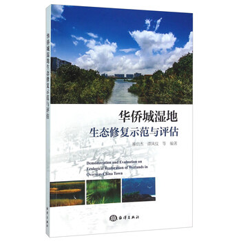 华侨城湿地生态修复示范与评估