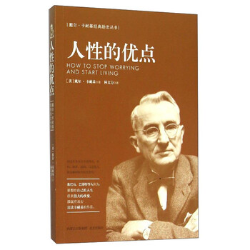 人性的优点9787555504436