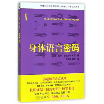 身体语言密码
