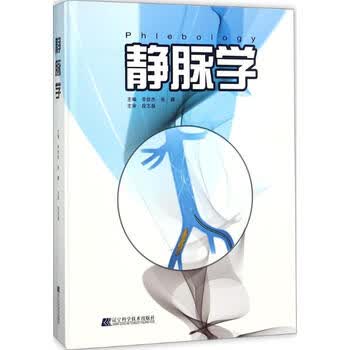 静脉学
