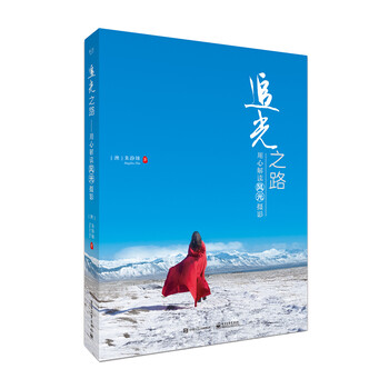 詹姆斯的风光摄影笔记（第2版）（全彩） 追光之路