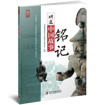 讲述中国故事：铭记