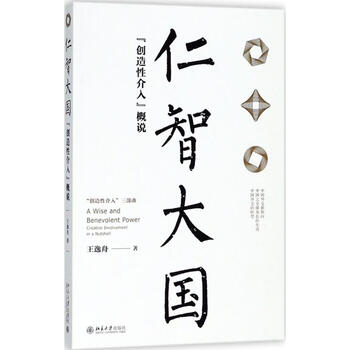 仁智大国