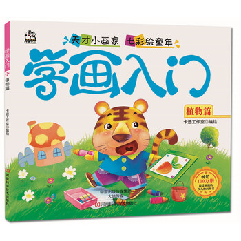学画入门·植物篇