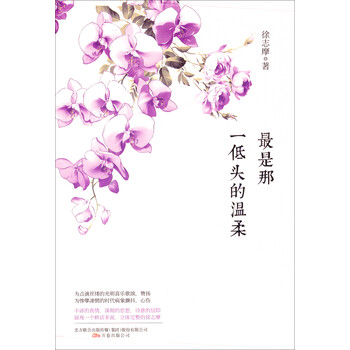 最是那一低头的温柔
