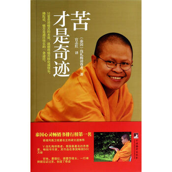 苦才是奇迹