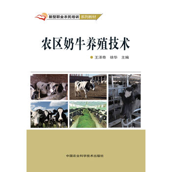农区奶牛养殖技术
