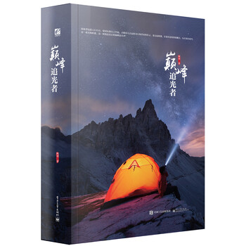 之美 云漫的风光摄影手记（全彩） 巅峰追光者