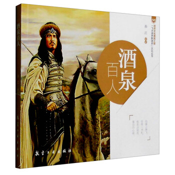 酒泉百人