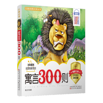寓言300则 施立学