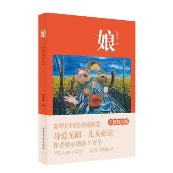 彭学明作品--娘