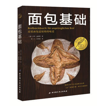 面包基础 (德)卢茨·盖斯勒 北京科学技术出版社