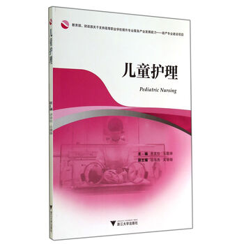 儿童护理