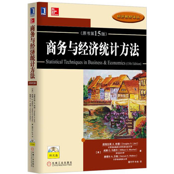 商务与经济统计方法（原书第15版）