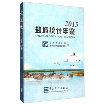 盐城统计年鉴（2015）