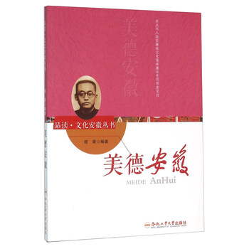 美德安徽