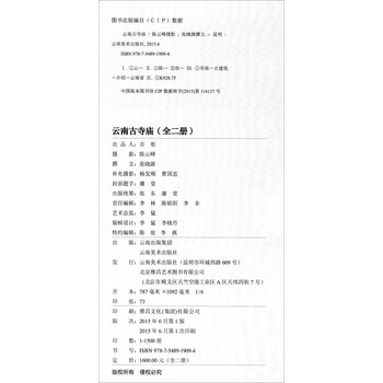 正版 云南古寺庙（全二册）9787548919094