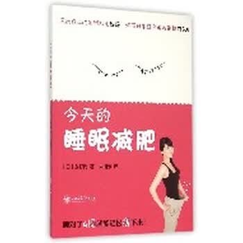*的睡眠减肥