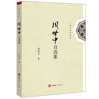 周世中自选集