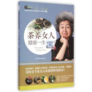 茶养女人健康一生(附光盘)