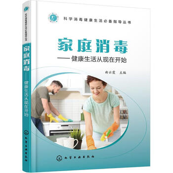 家庭消毒