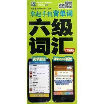 6级词汇(口袋版)