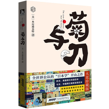 菊与刀：火花珍藏版