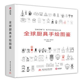 包邮 全球厨具手绘图鉴 大众读者 烹饪 美食爱好者 烹饪专业人员 厨具的使用方法图书籍