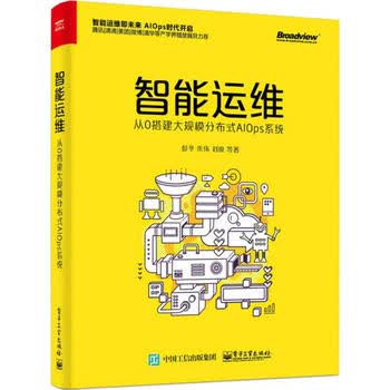 智能运维
