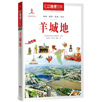 {正版新书}羊城地9787510088520
