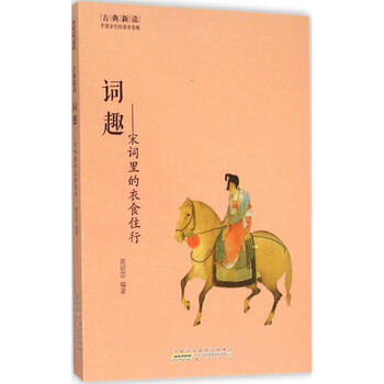 词趣