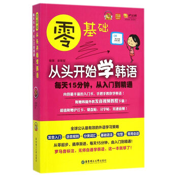 零基础从头开始学韩语(附光盘)