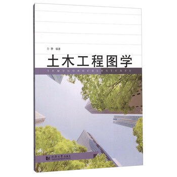 土木工程图学