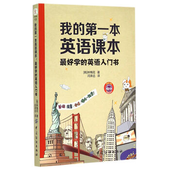 我的**本英语课本(*好学的英语入门书)