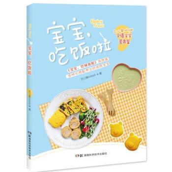 宝宝吃饭啦