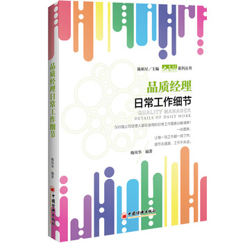 品质经理日常工作细节