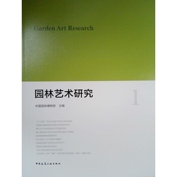 园林艺术研究1