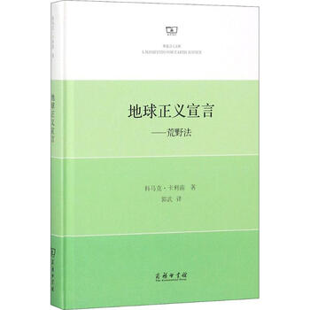 地球正义宣言