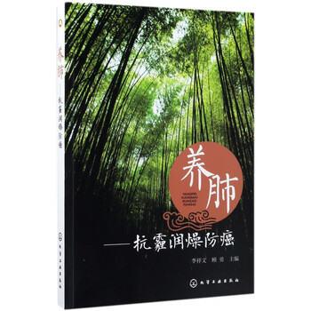 养肺--抗霾润燥防癌