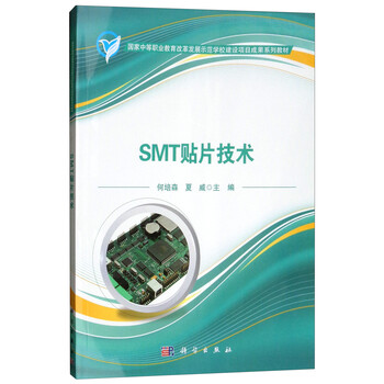 SMT贴片技术