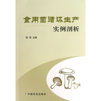 食用菌循环生产实例剖析